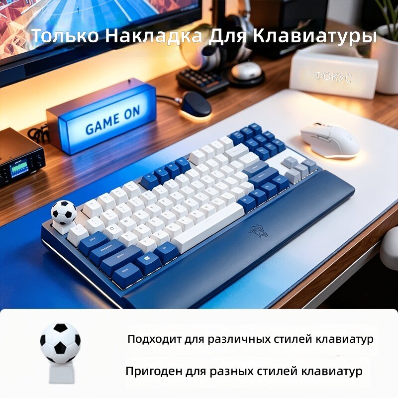 Футбольные кейкапы для клавиатур, совместимые с разными типами (1 набор)