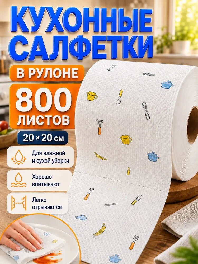 Салфетки для уборки 1, белый с рисунком, 20x20 см, 800 шт.