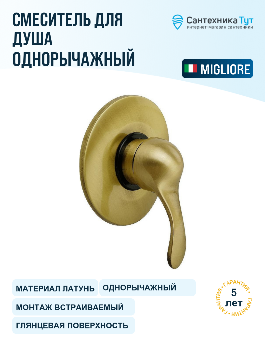 Смеситель для душа Migliore Grazia 29692 Бронза