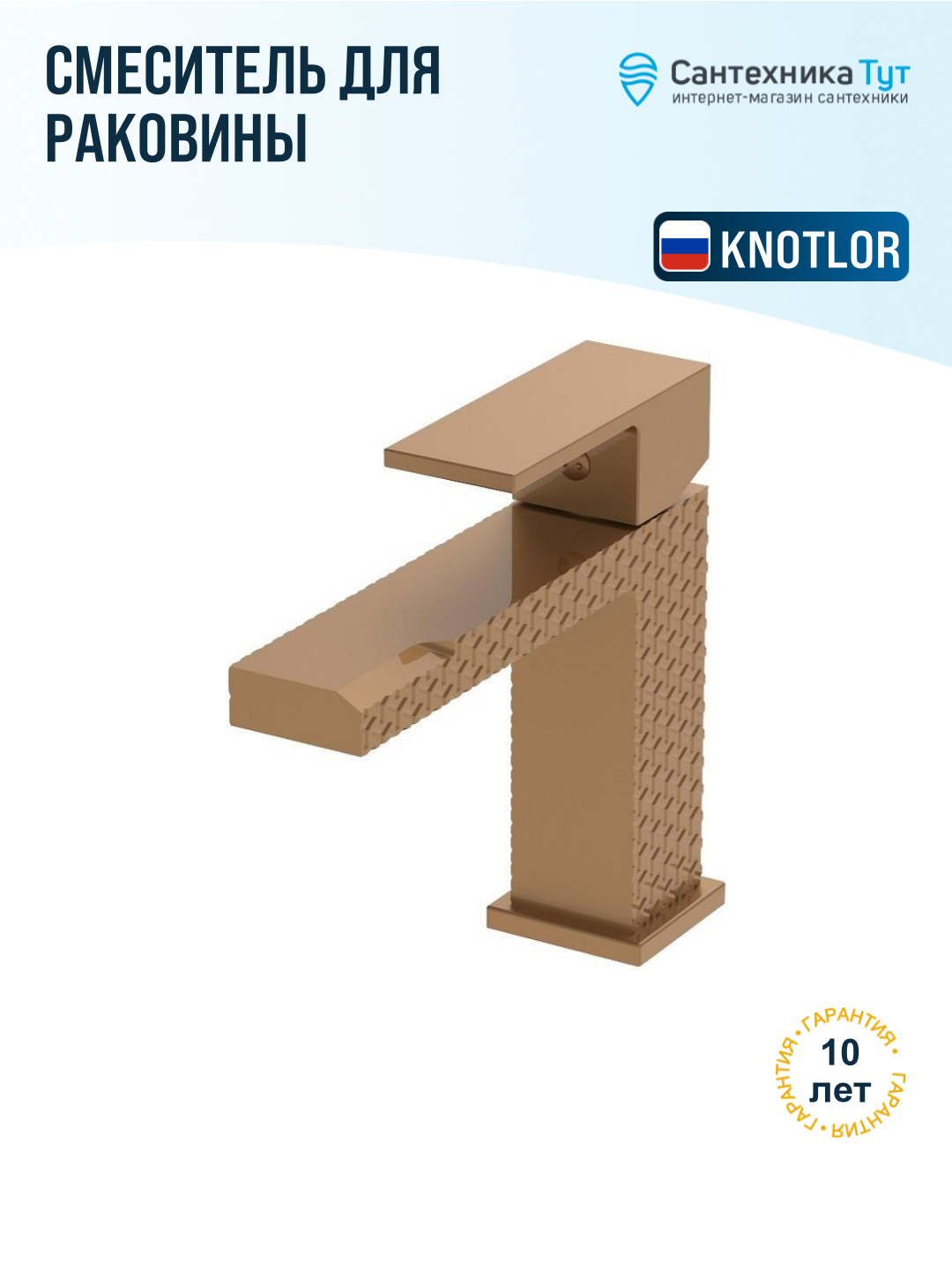 Смеситель для раковины Knotlor Stable KN-20 RBP бронза, рычажное управление, латунь