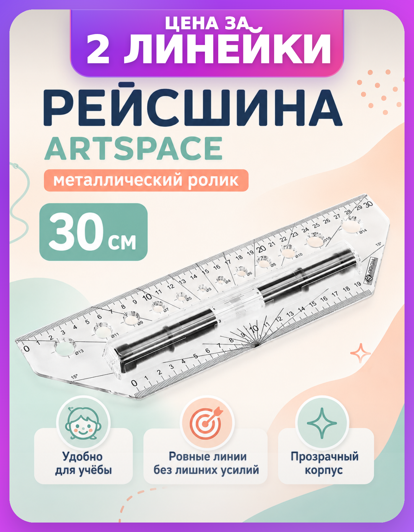 Чертежные линейки рейсшины 30 см, комплект 2 шт