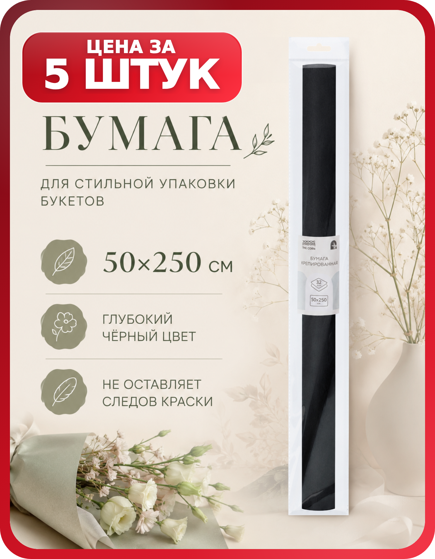 Бумага для творчества гофрированная, черная, 50×250 см, 5 рулонов