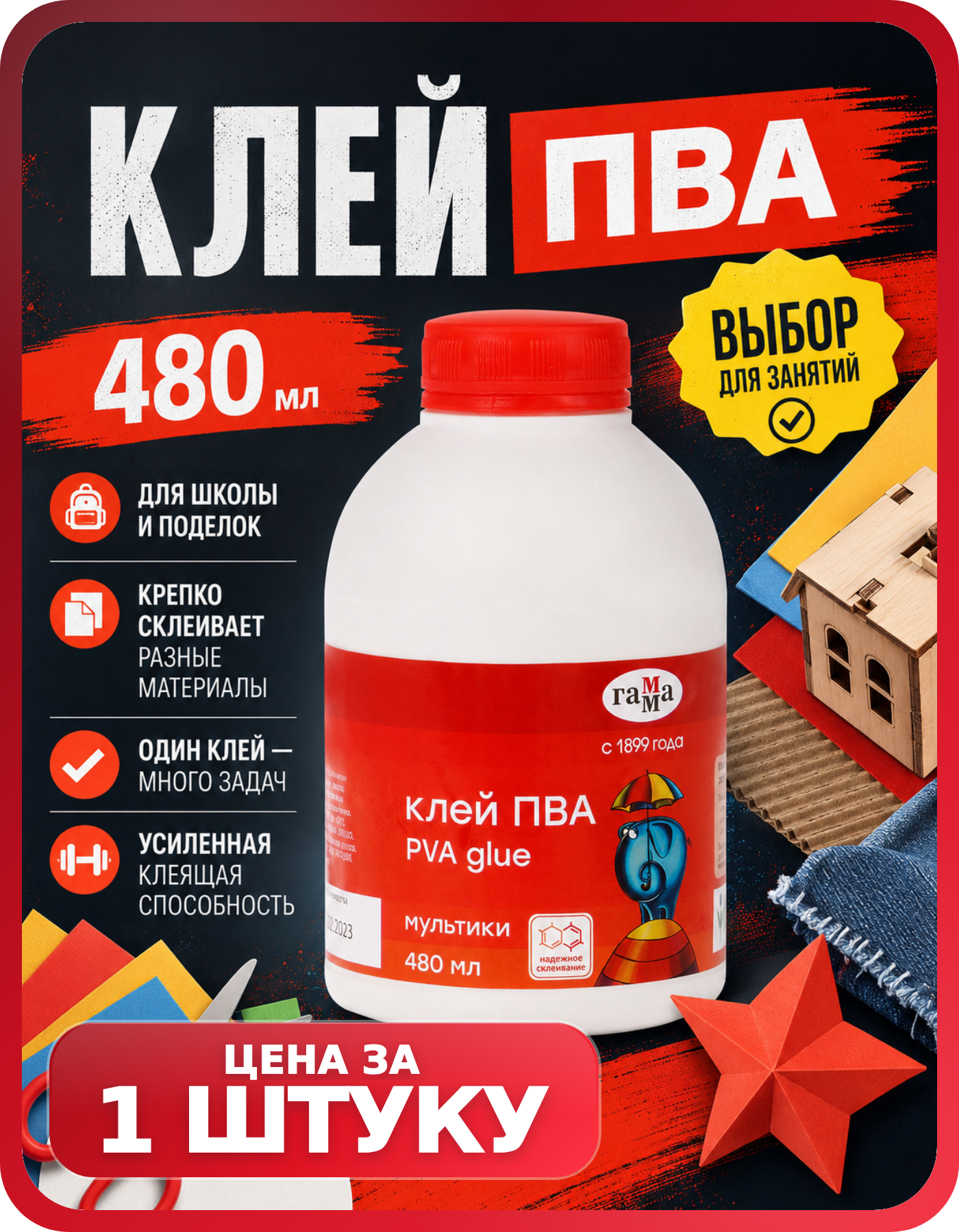 Клей ПВА для творчества усиленный, 480 мл, 1 шт