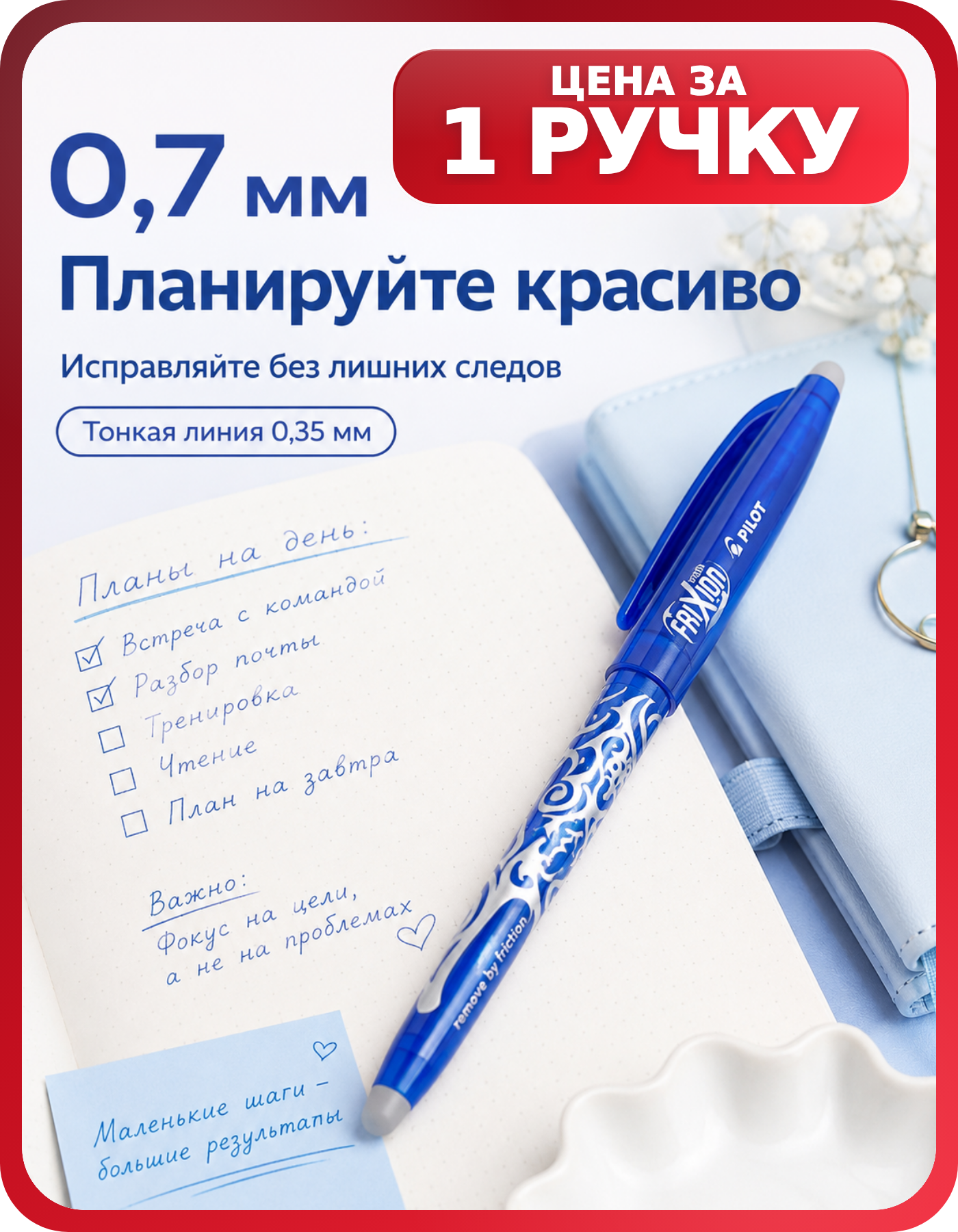 Гелевая ручка Frixion синяя с грипом 0.7 мм, 1 шт
