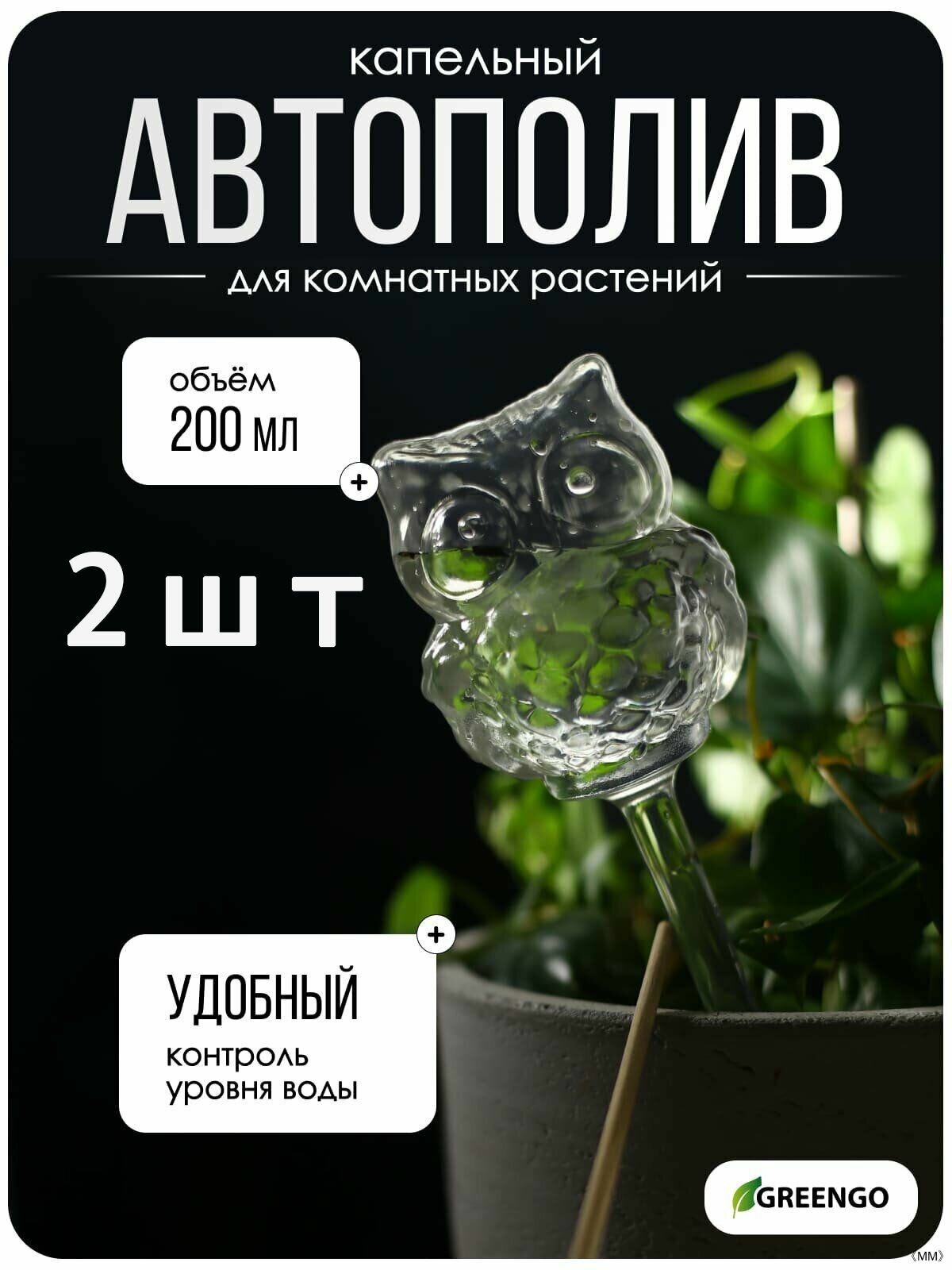 Автополив, 2 шт, цвет прозрачный, слоновая кость