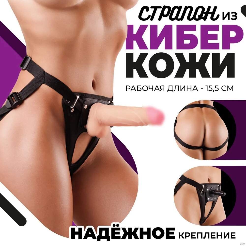 Страпон, фаллоимитатор с поясом "STRAP-ON" для парных игр