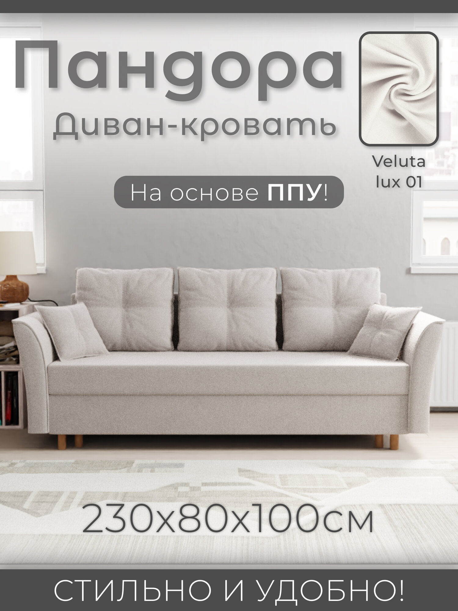 Диван кровать Пандора, белый