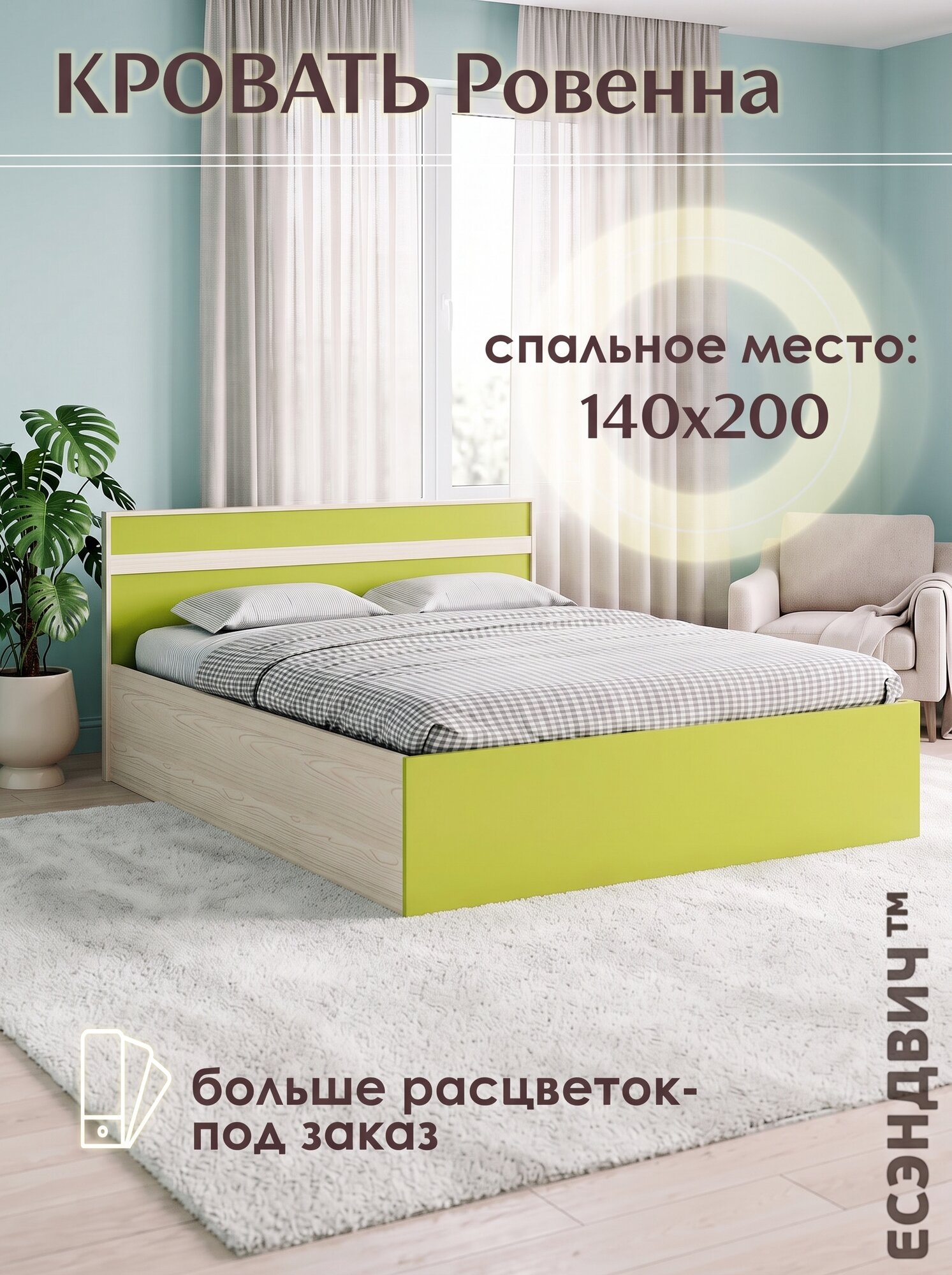 Есэндвич Ровенна Кровать 140х200 (Сосна астрид/Лайм) 205х82х146 см