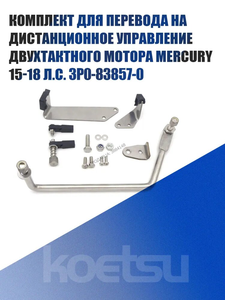 Koetsu Аксессуары для судов