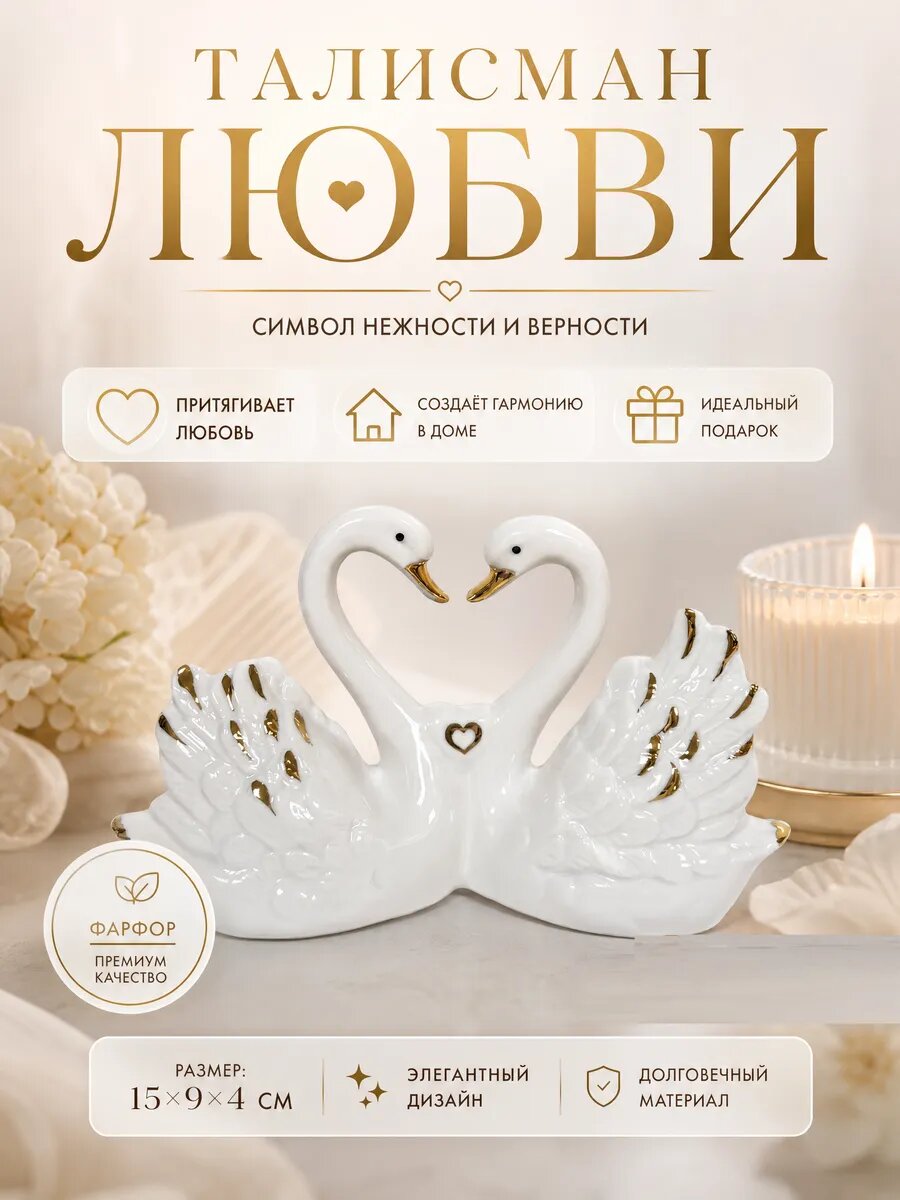 Статуэтка лебеди