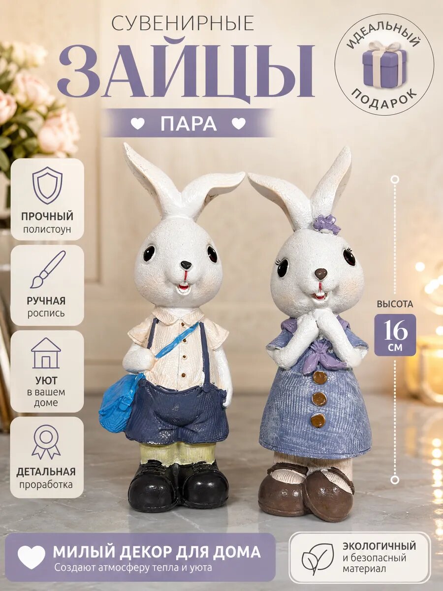 Сувенир зайцы