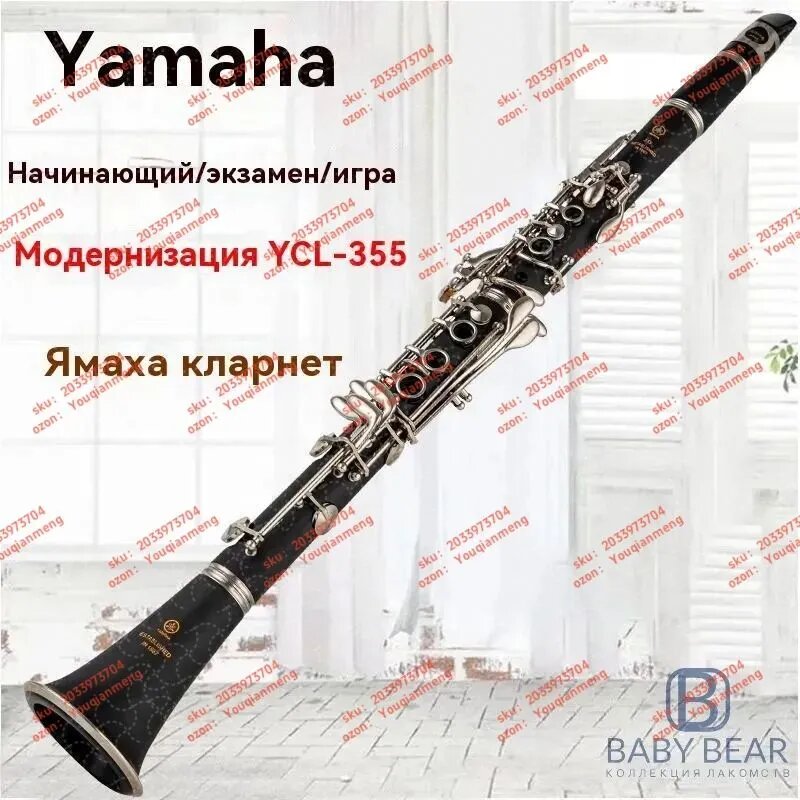 YCL-355 Кларнет in Bb; подходит для экзаменов для начинающих и профессиональной игры