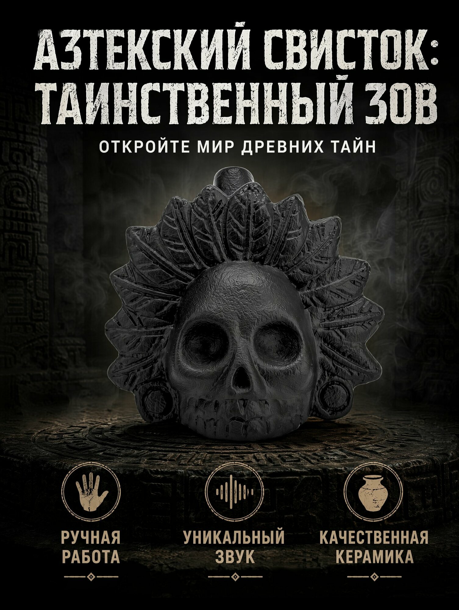 Черная свистулька Ацтеков из керамики. Имитация крика ужаса. Пугающий музыкальный инструмент для игр. керамическая для игр звук крика