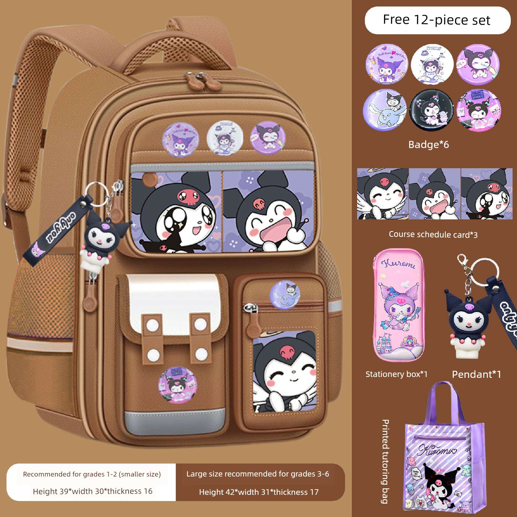 Kuro Mi коричневый большой рюкзак для 3-6 классов с сумкой для канцелярии, подвеской, 6 значками и 3 расписаниями