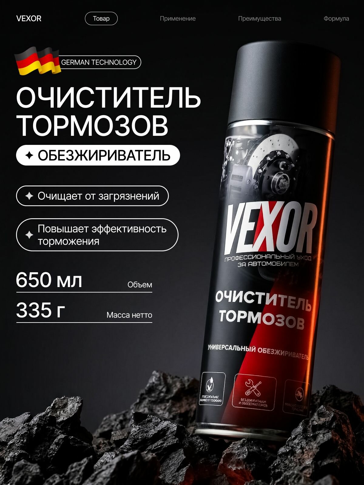 Очиститель тормозов, тормозных дисков и деталей сцепления VEXOR, универсальный обезжириватель в аэрозольном баллончике 650 мл универсальный обезжириватель аэрозоль 650 мл для тормозов и сцепления