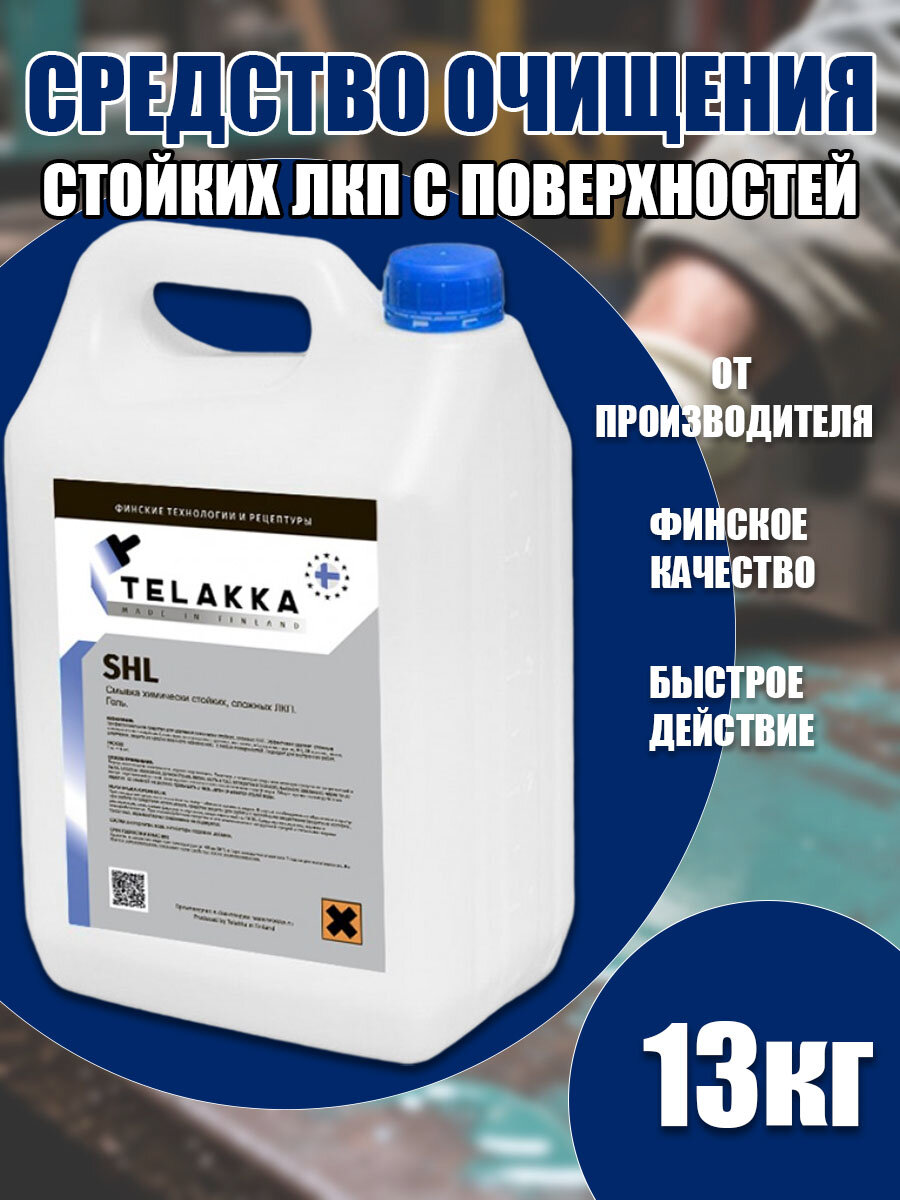 Удалитель краски с металлических поверхностей и средство для снятия химически стойких лакокрасочных покрытий, 13 кг.