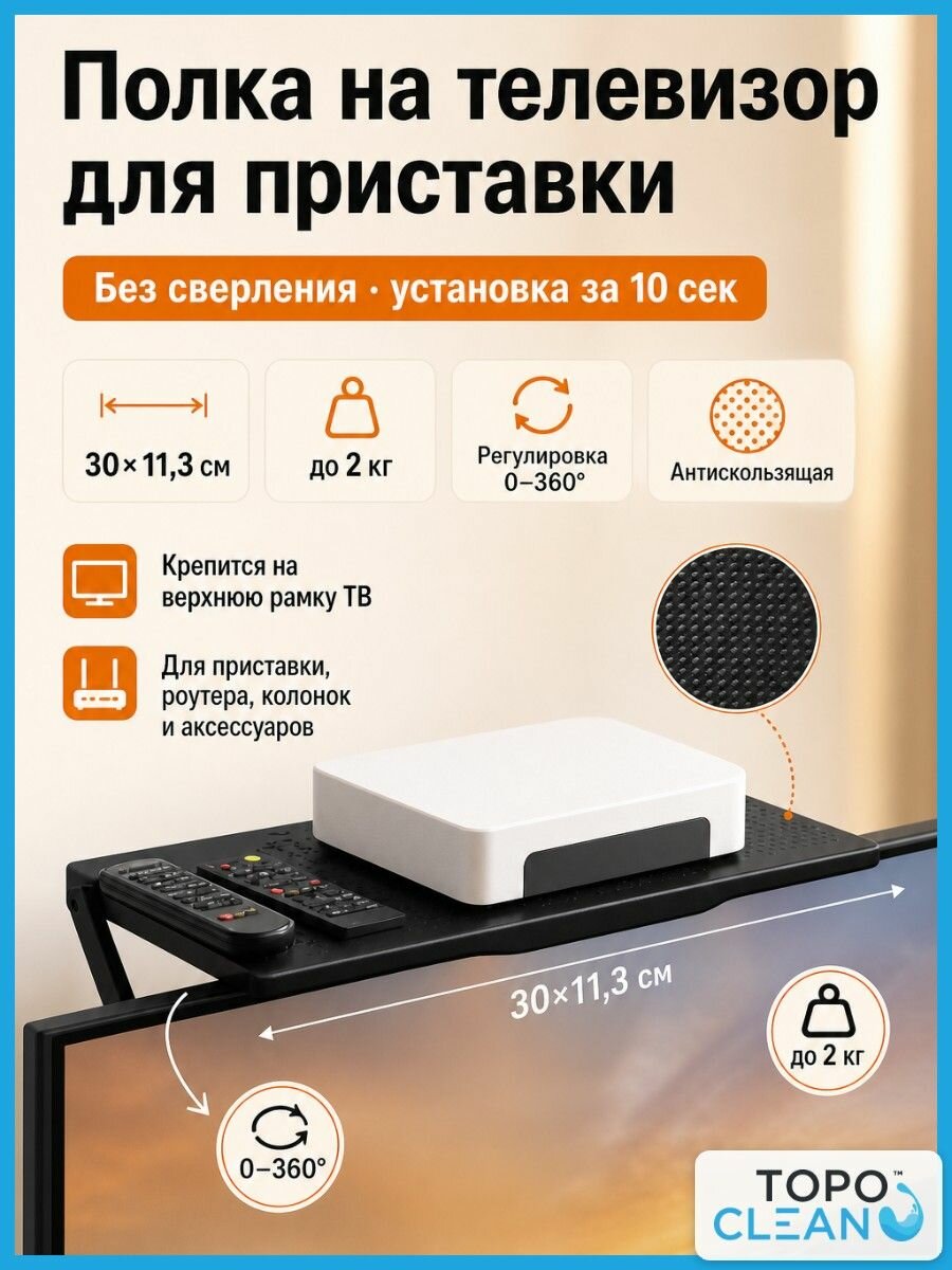 Полка для роутера, полочка на телевизор для приставки, подставка над телевизором для устройств, 3 см