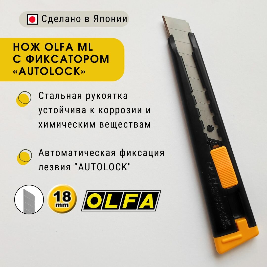 Нож канцелярский металлический строительный Olfa ML