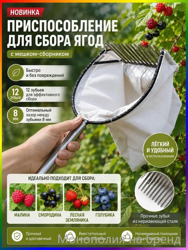 Плодосборник,25х18.5х10см