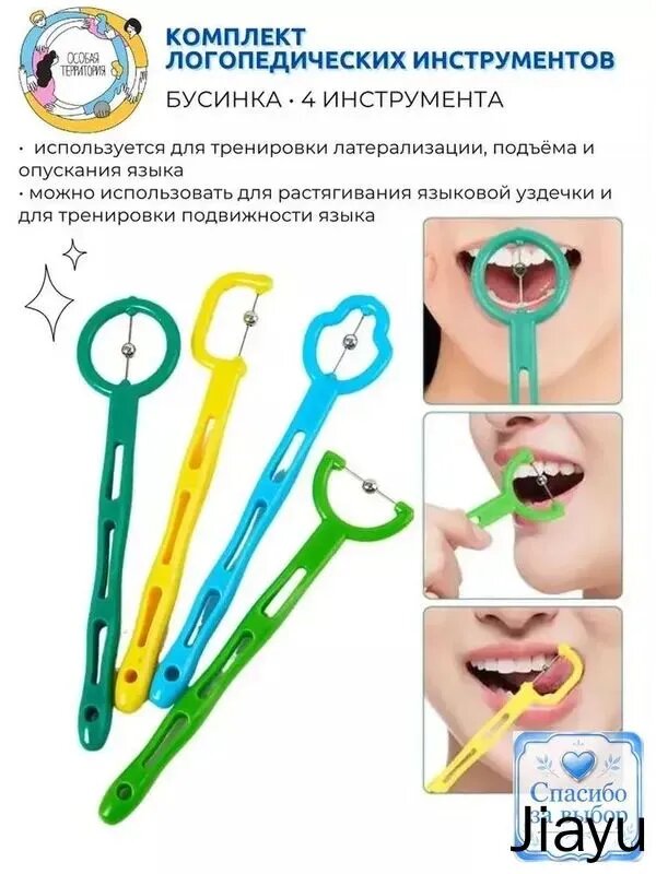 Зонд логопедический тренажер, Набор Бусинка