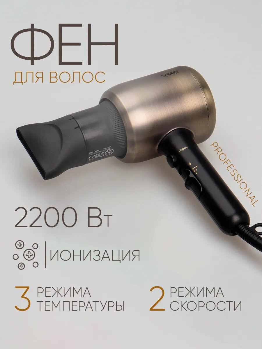 Фен для волос с насадкой концентратором VGR V - 453, 2200 Вт