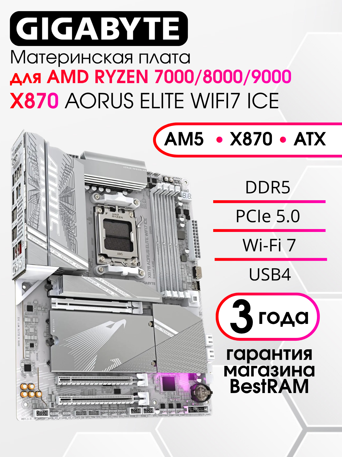 Материнская плата GIGABYTE X870 AORUS ELITE ICE WIFI7, AMD AM5, DDR5, ATX