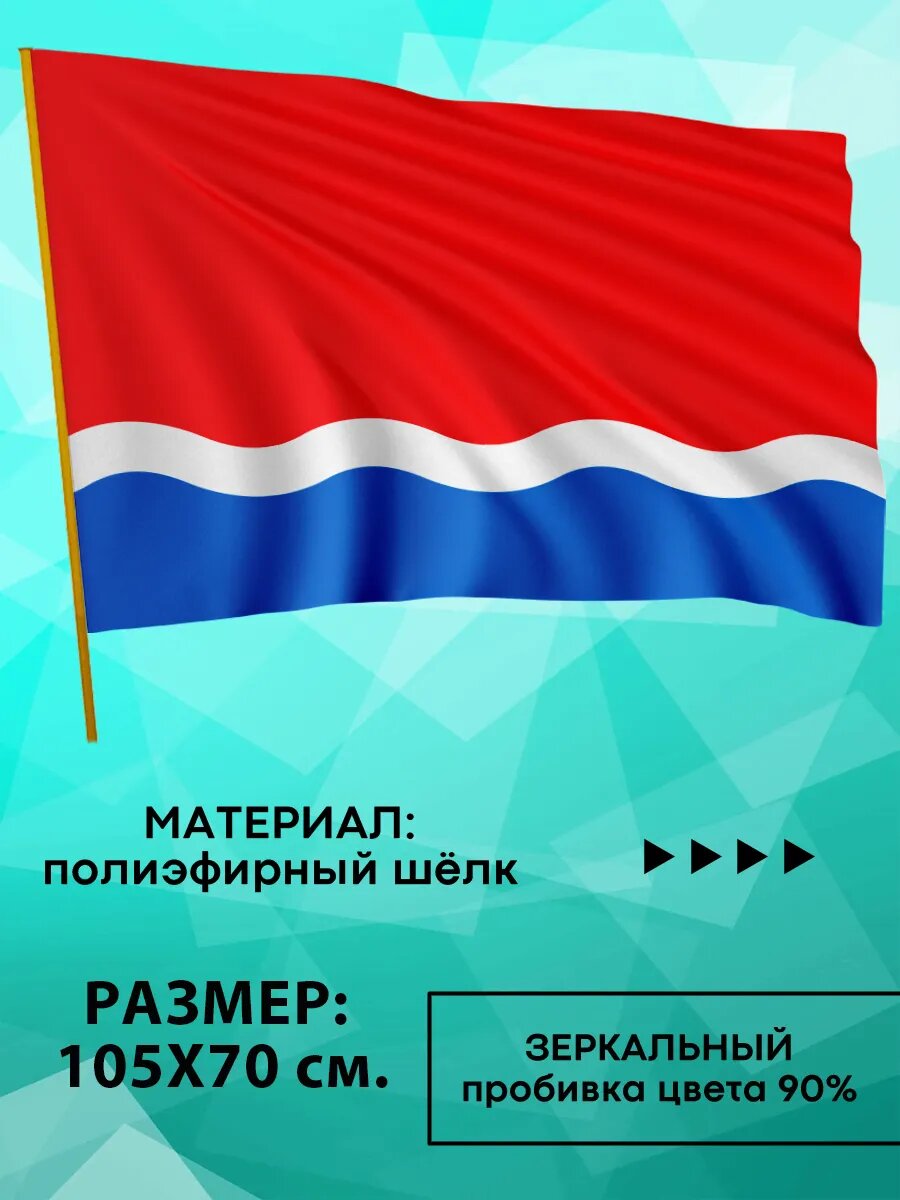 Флаг Амурской Области