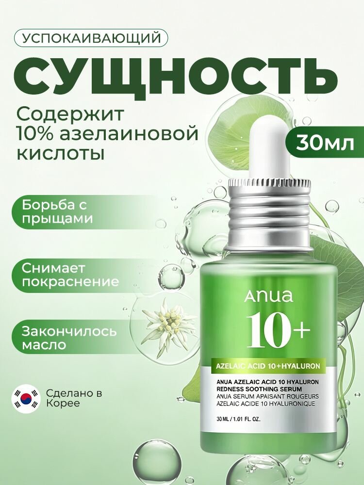 Anua Сыворотка для ухода за кожей Осветление, 30.4 мл