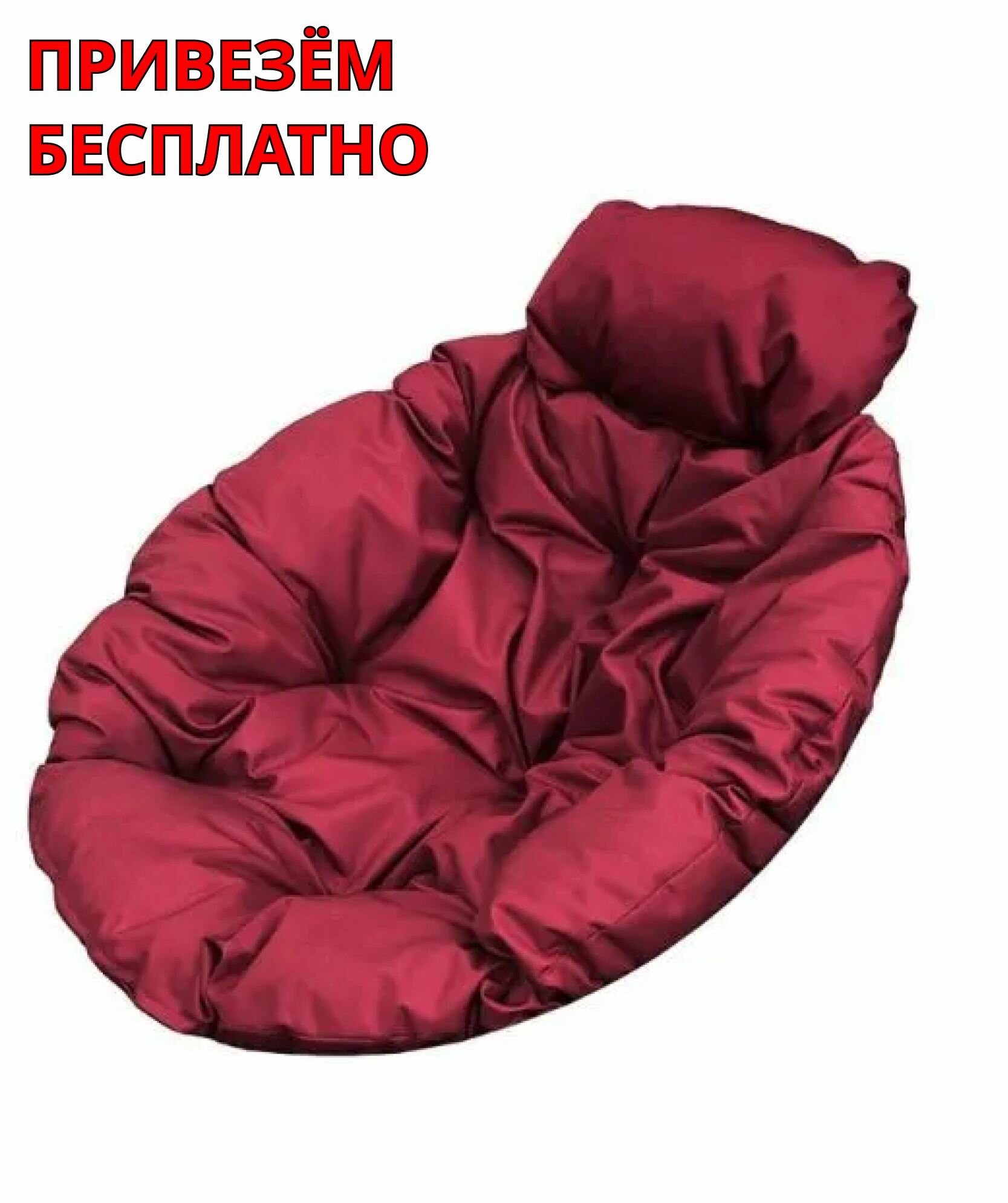 Комплект подушек на кресло Папасан мини, бордовая