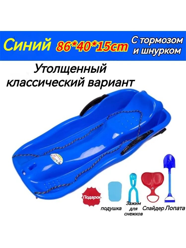 Ган Кун Ледянка-сноуборд, синий, 86*40*15 см, до 150 кг — фото 1