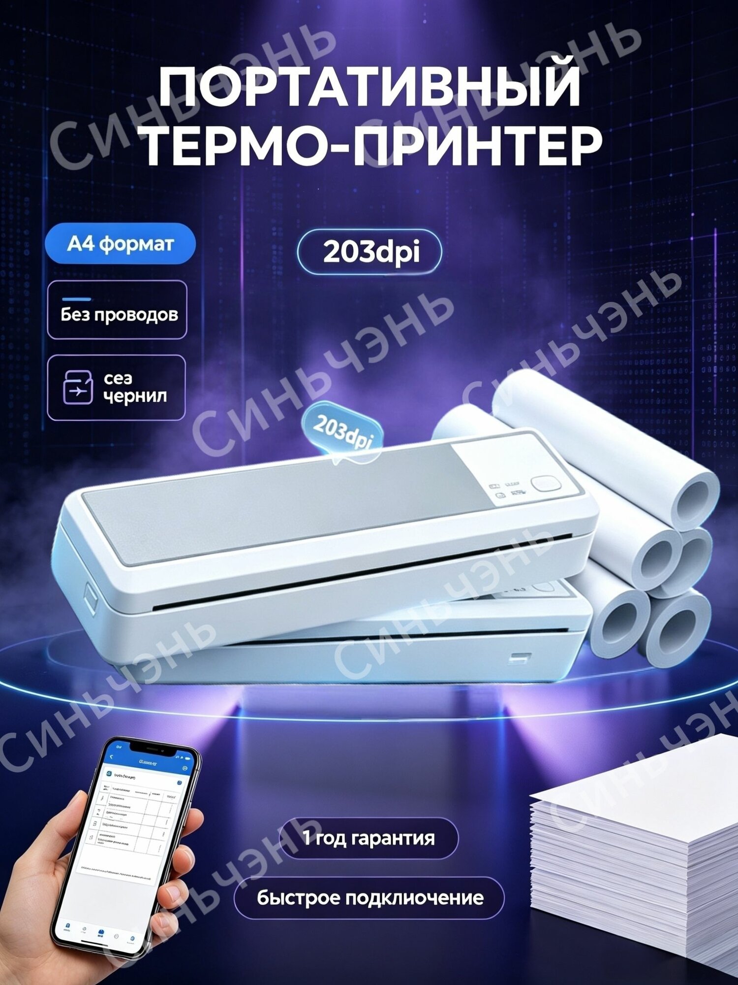 Термопринтер Портативный А4 для Телефона Bluetooth, Мини Принтер Без Чернил, Компактный Гаджет для Документов и Учебы