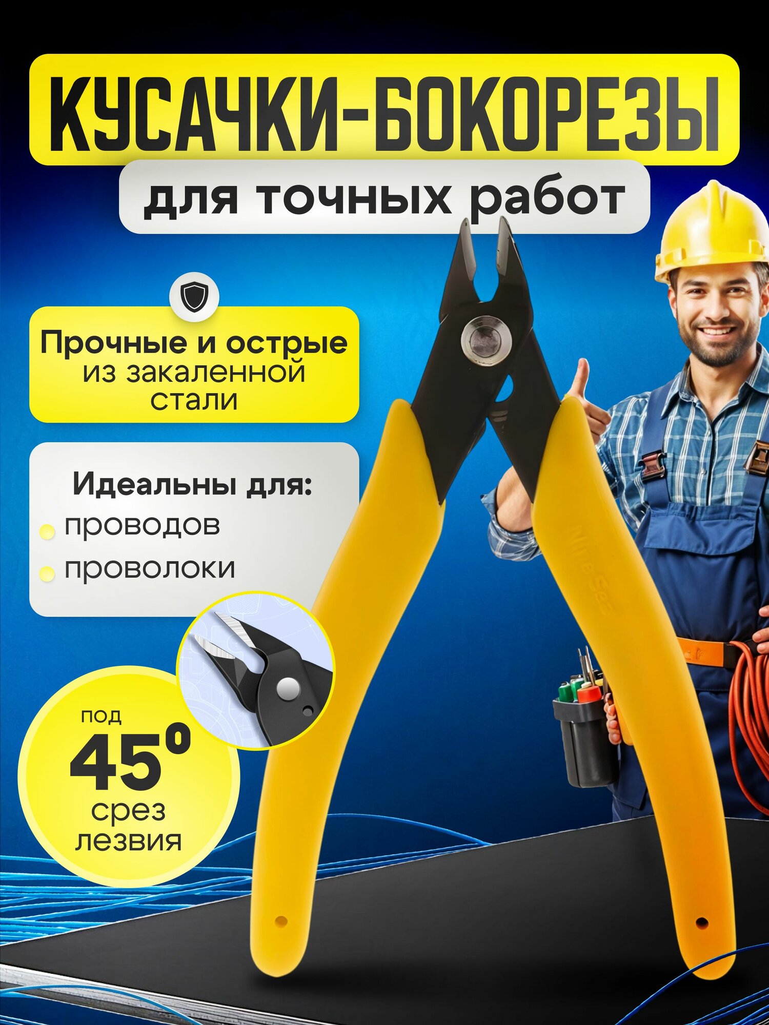 Кусачки-бокорезы желтые, мини кусачки усиленные с прорезиненными ручками для провода, проволоки кусачки для проводов бокорезы ручные мини инструмент