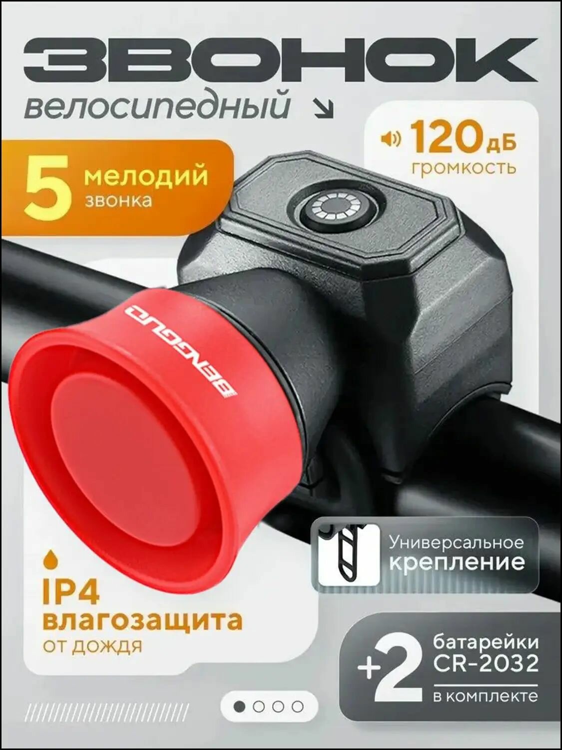 Электрический звуковой звонок