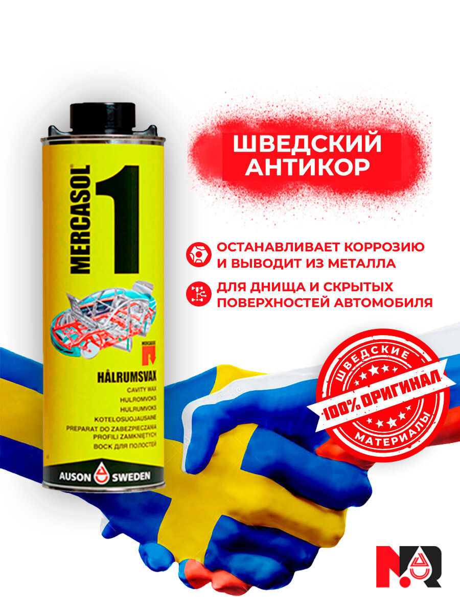 Антикор MERCASOL 1 покрытие для авто и кузова, преобразователь ржавчины, автохимия, мастика битумная для скрытых полостей защита кузова от коррозии антикоррозийный состав для скрытых полостей преобразователь коррозии