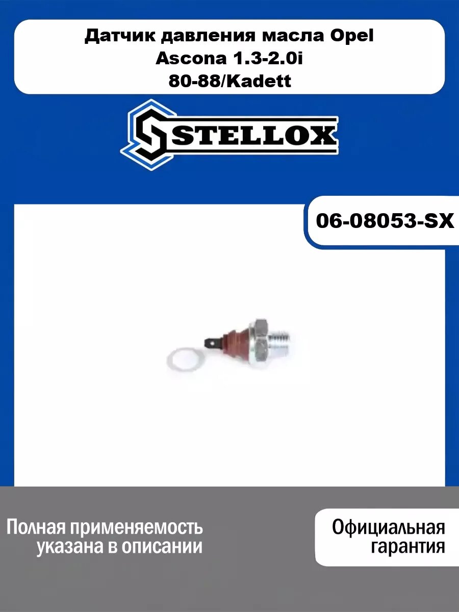 Датчик давления масла Opel Ascona 1.3-2.0i 80-88/Kadett 1.0-2.0i 74-91 STELLOX 06-08053-SX