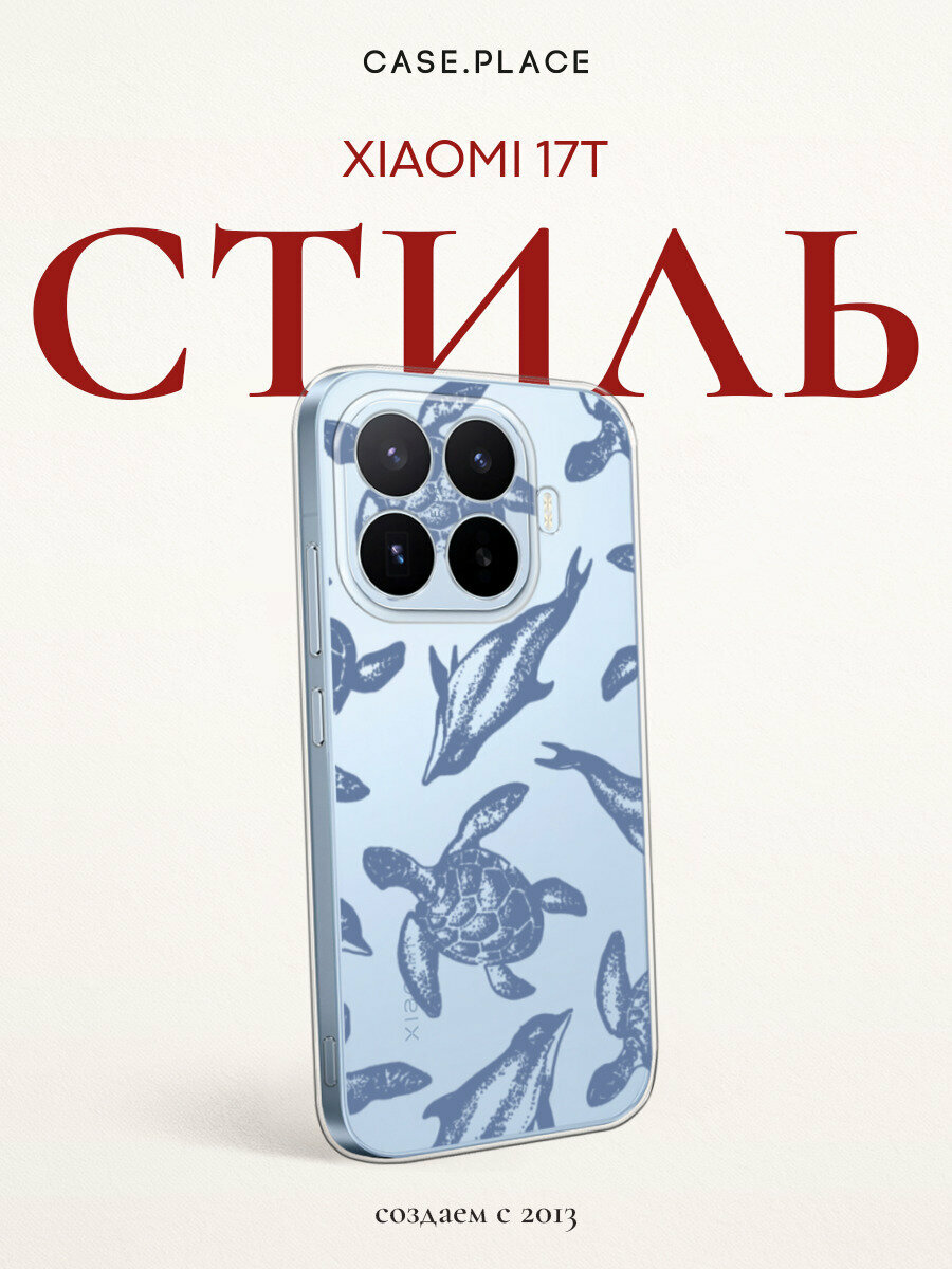 Чехол на Xiaomi 17T / Сяоми 17Т с принтом Черепахи и дельфины, прозрачный