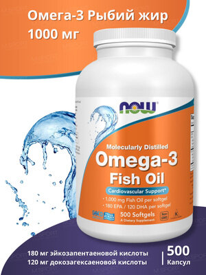 Рыбий жир Нау Фудс Омега-3, 1000 мг 500 капс / Now Foods Omega-3 500 caps