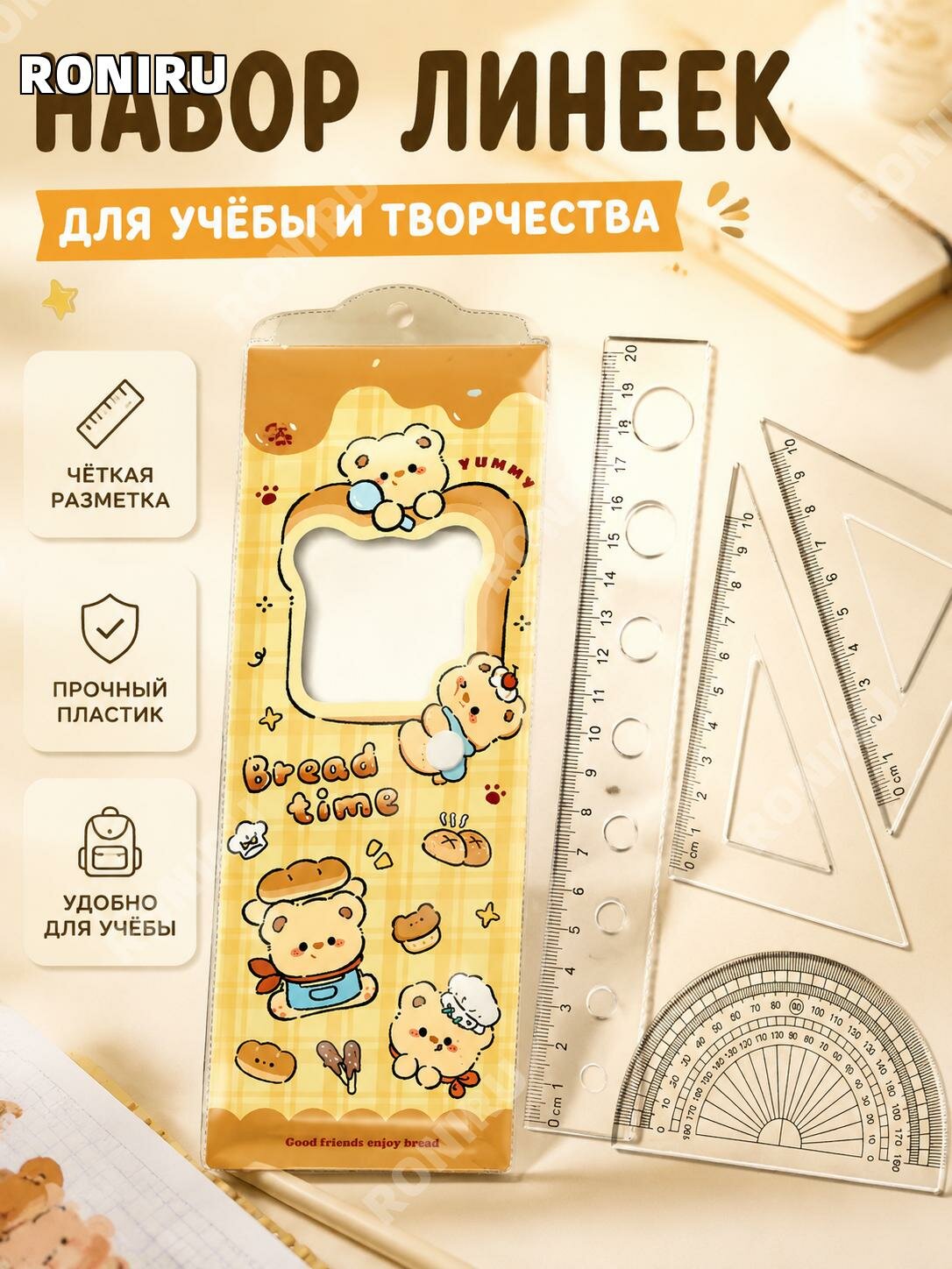 Набор чертежных принадлежностей4 предмета с черным котом, пластик