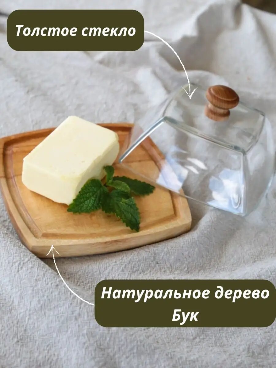 Масленка деревянная со стеклянной крышкой