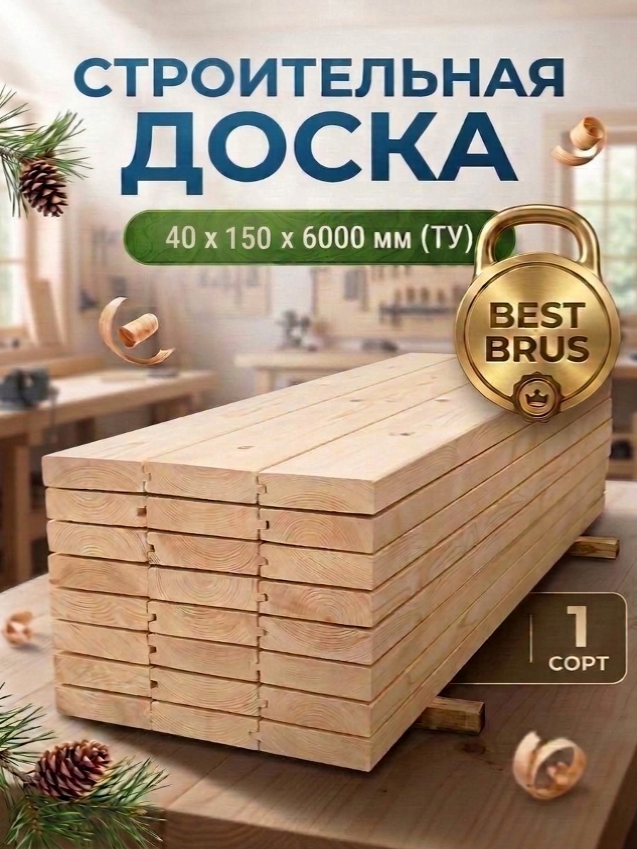 Доска BEST BRUS ТУ, половая, обрезная, лиственница 40х150х6000 1 сорт