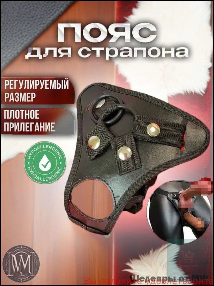 Гипоаллергенные трусики пояс для двойного страпона 18+