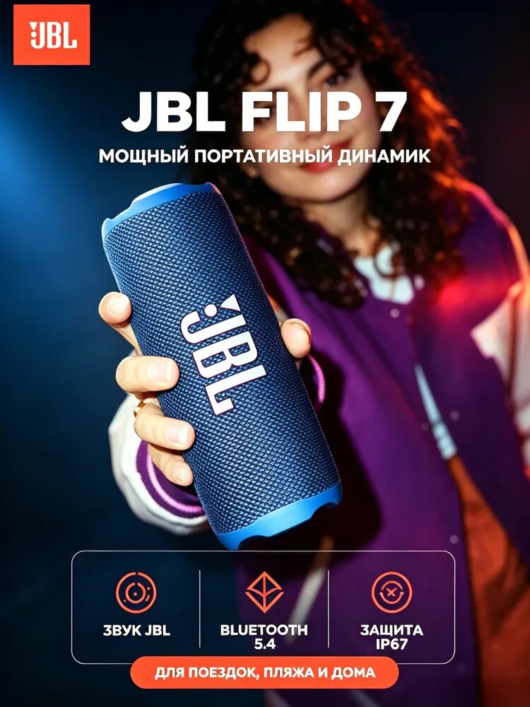 Беспроводная портативная блютуз колонка Flip 7 цвет синий