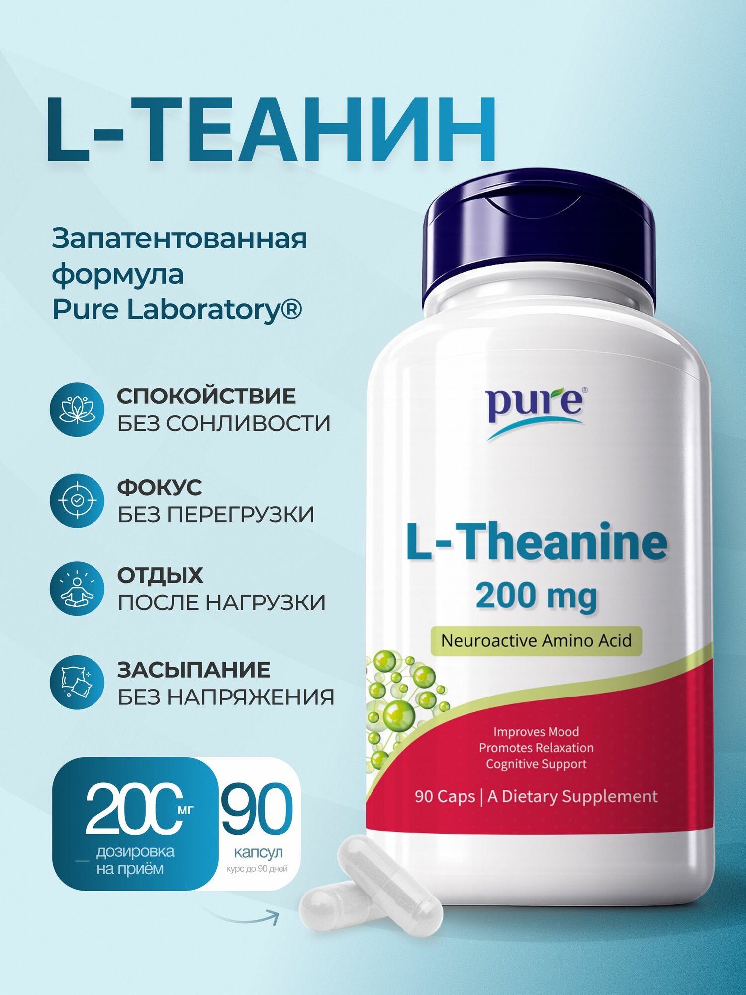 Теанин аминокислота l - theanine для укрепления психического здоровья и повышения работоспособности, 90 капсул