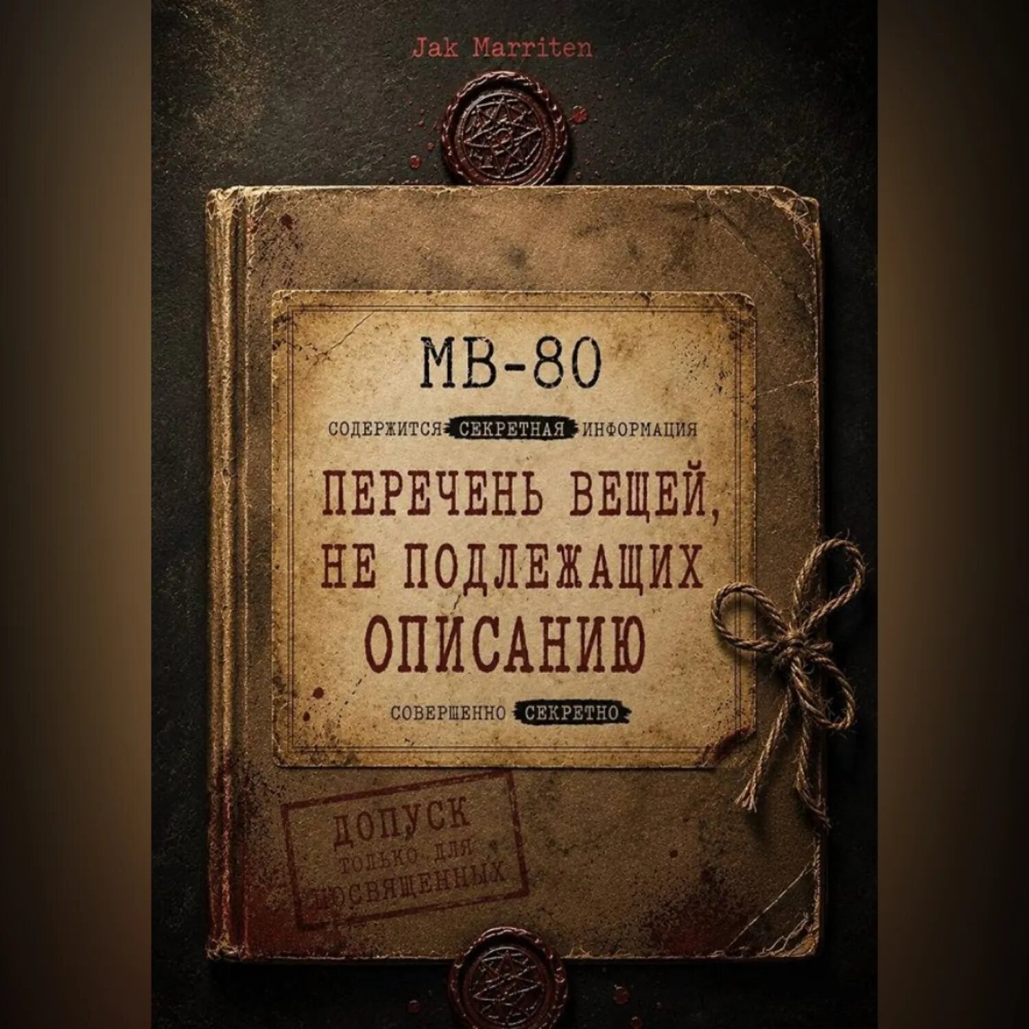 Перечень вещей не подлежащих описанию [Аудиокнига]