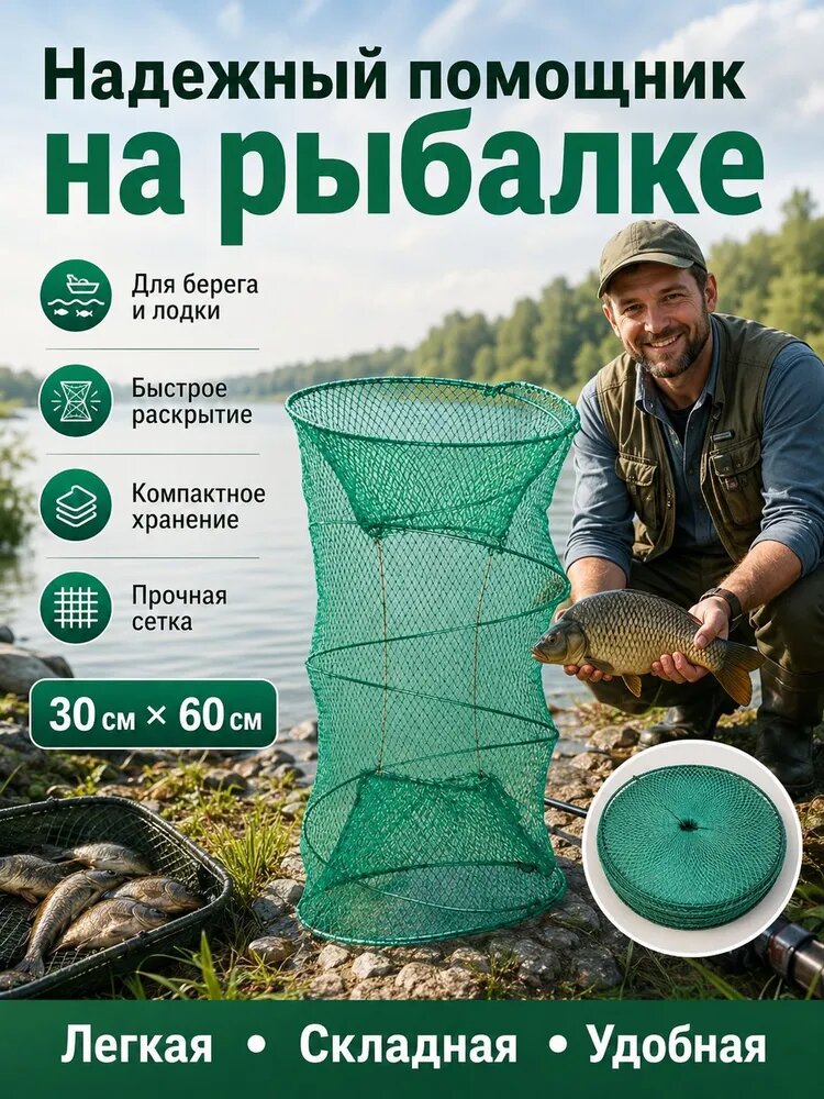 Складная рыболовная ловушка для защиты рыбы свежий улов и удобство хранения