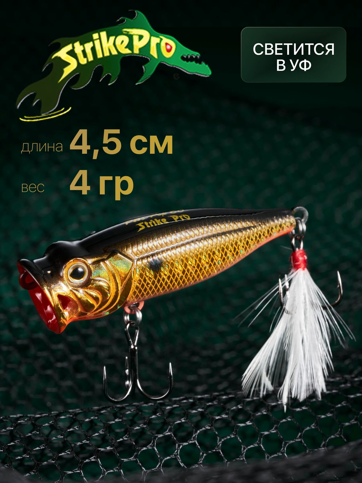 Поппер для рыбалки Strike Pro, шумовой Sea Monster, Pike Pop Mini 45 мм 4 гр цвет: 613-713
