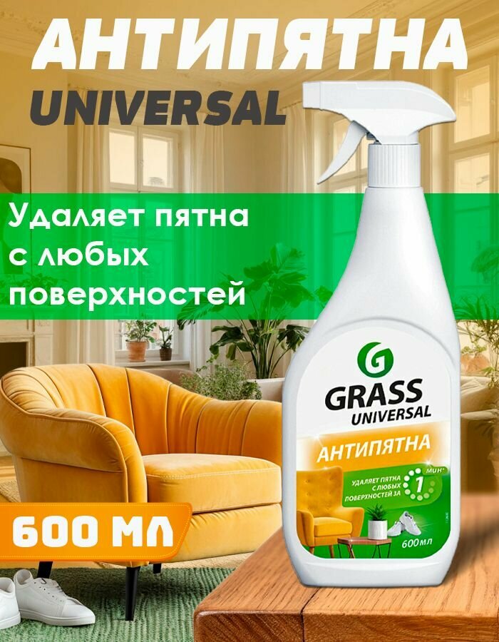 Универсальное моющее средство Universal Cleaner 600 мл.