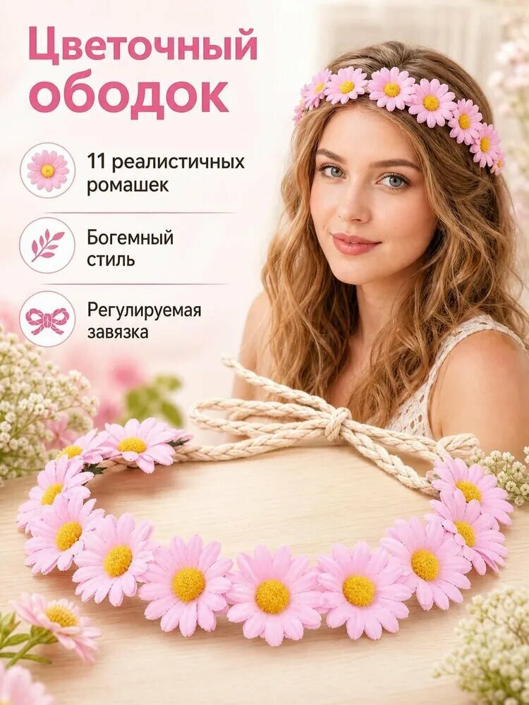 Женский головной убор, в богемном стиле, розовый, с цветочным венком