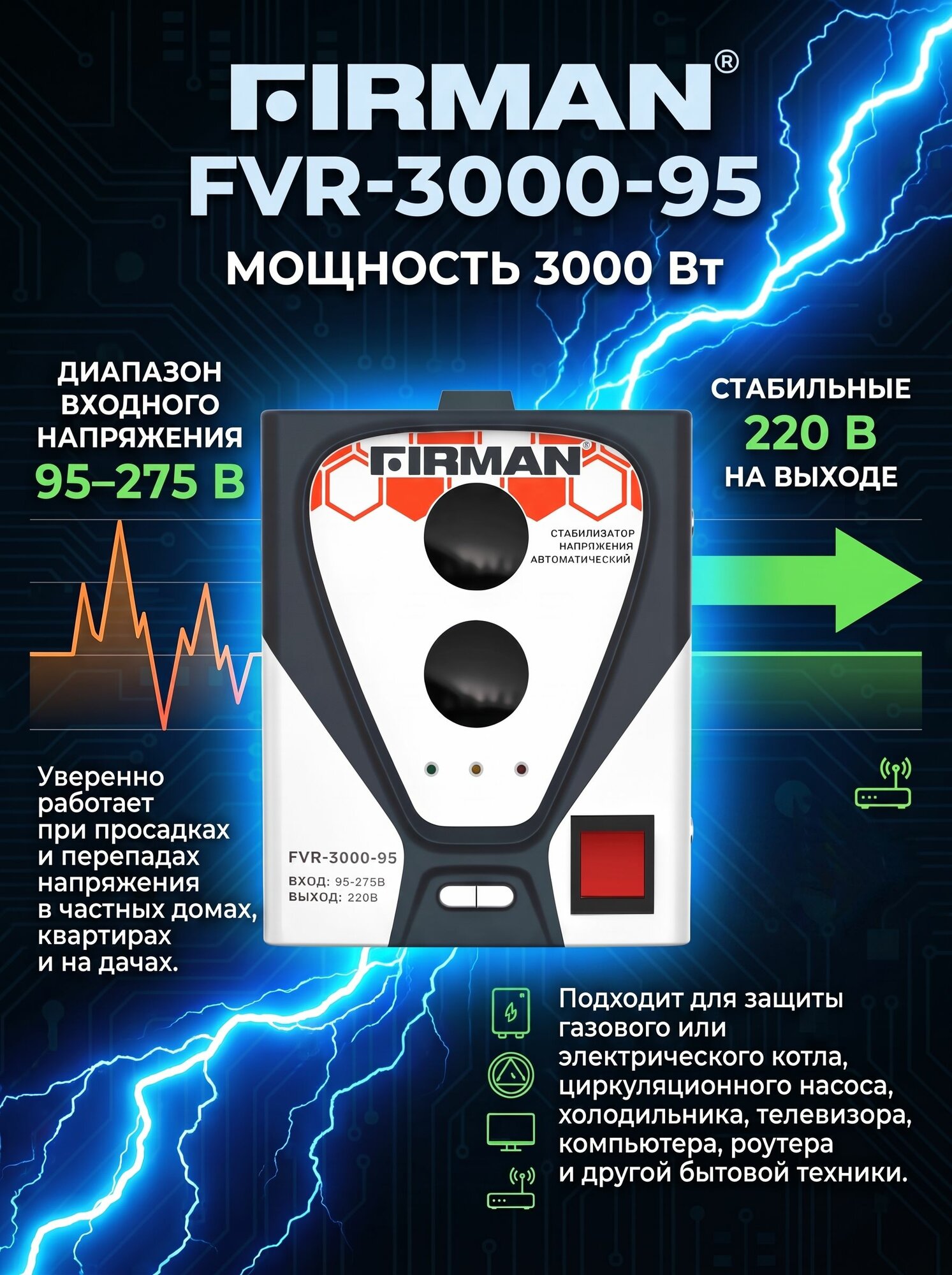 Стабилизатор напряжения
