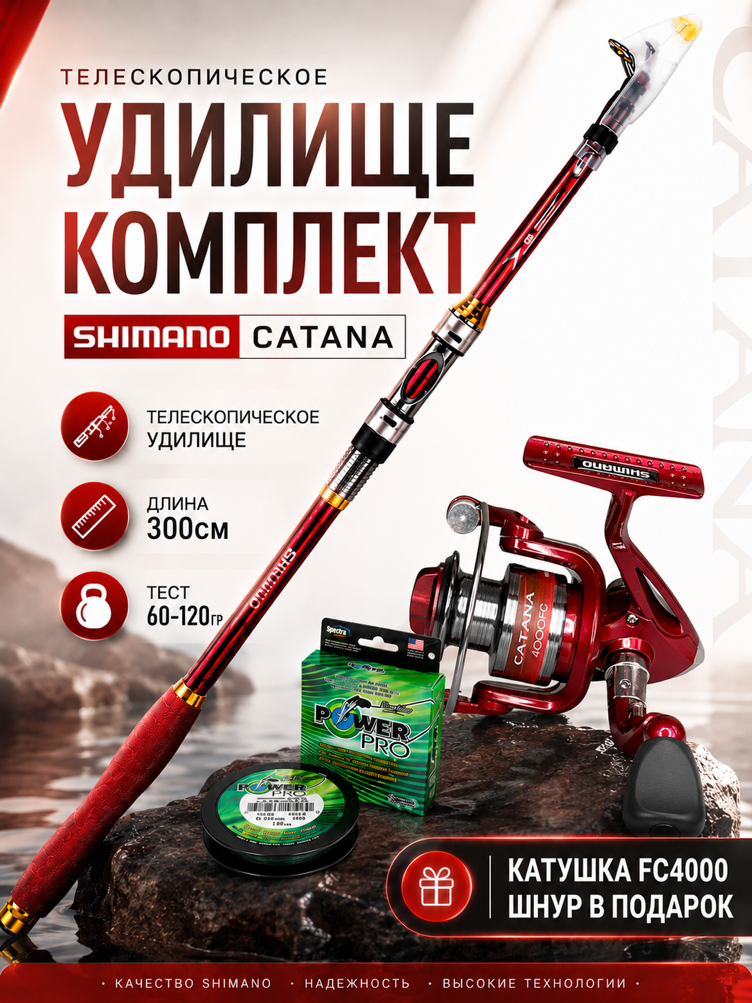 Удилище Shimano Catana, телескопическое, с катушкодержателем, 3м